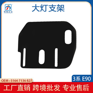 适用于宝马3系E90大灯托臂支架 大灯支架51647136827 51647136828-阿里巴巴