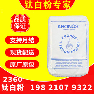 德国康诺斯KRONOS 2360钛白粉金红石型二氧化钛高白度高分散-阿里巴巴