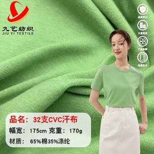 现货32s CVC汗布面料单面平纹tc涤棉氨纶里布面料长袖T恤布料服-阿里巴巴