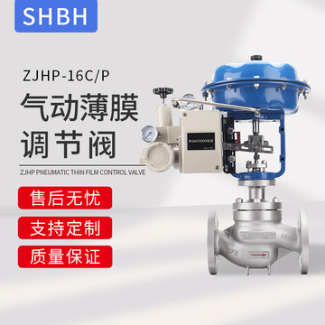 ZJHP-16C/P气动调节阀蒸汽导热油温度流量单座气动薄膜比例调节阀-阿里巴巴