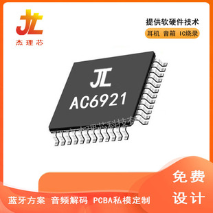 供应蓝牙板 蓝牙方案 杰理芯片AC6951 AC6951C-阿里巴巴