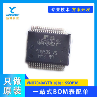 VNH7040AYTR 封装SSOP36 控制器和驱动器芯片IC集成电路原装现货-阿里巴巴
