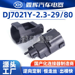 DJ7021Y-2.3-21适配尾夹 DJ7021Y-2.3-29/80 防水汽车连接器-阿里巴巴