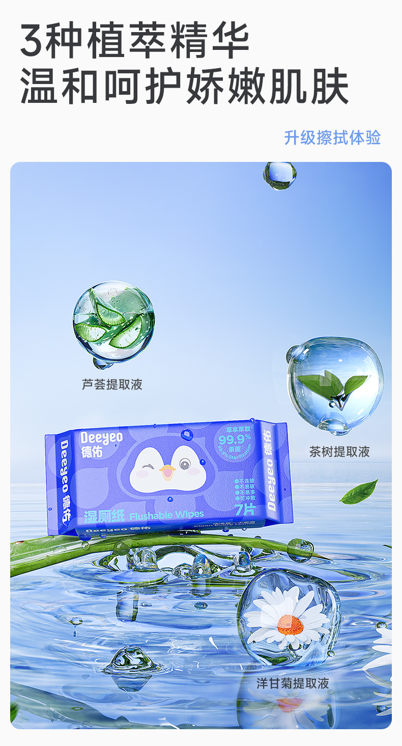 德佑湿厕纸7抽8包4提女士孕妇外出男士厕纸湿巾便携小包女性专用-阿里巴巴