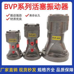 气动敲击锤BVP-30C 40C 60C活塞往复式气锤气动振动器工业下料-阿里巴巴