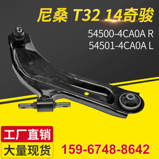 适用尼桑T32 14 奇骏54500-4CA0A R 54501-4CA0A L汽车悬挂控制臂-阿里巴巴