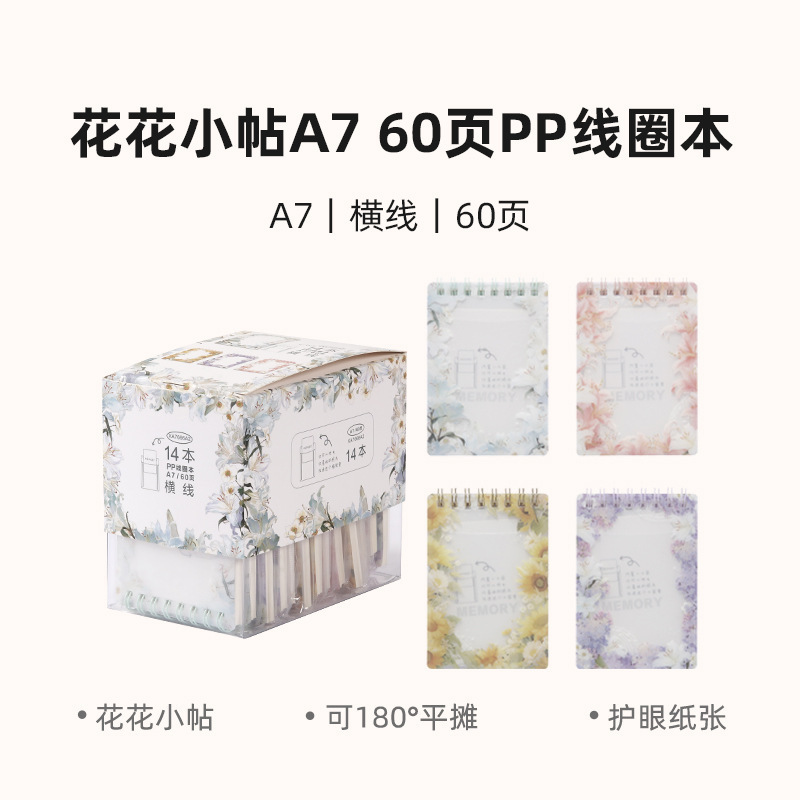 晨光A7 60页记事本做笔记本学生用记事本A7PP线圈本60页花花小帖)-阿里巴巴