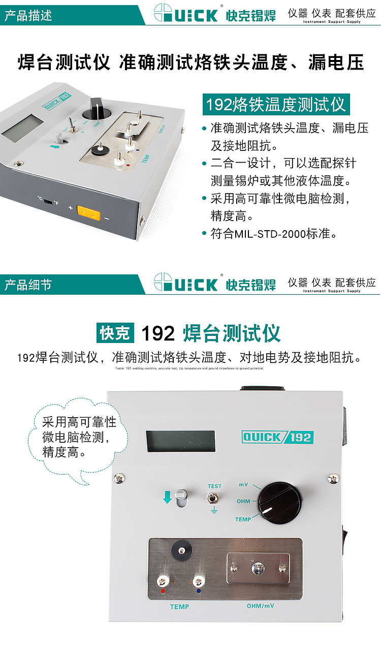 QUICK快克191AD/192温度测温仪196焊台烙铁温度漏电压测试仪-阿里巴巴