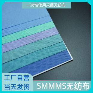 一次性灭菌包布 无纺布 灭菌用布 消毒布 环氧乙烷灭菌用布 SMMMS-阿里巴巴