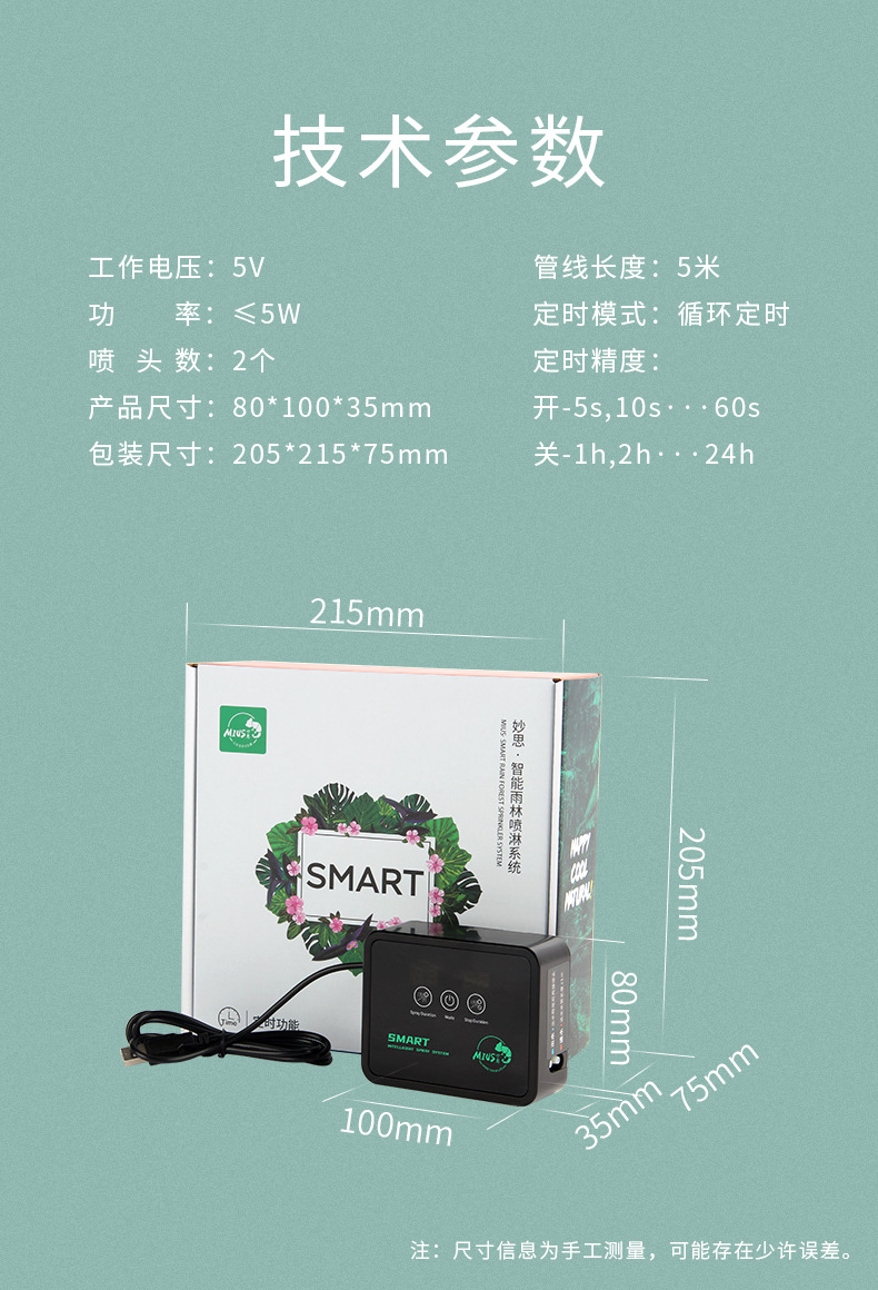 MIUS妙思雨林缸定时喷淋系统植物加湿模拟降雨智能喷雾系统SMART