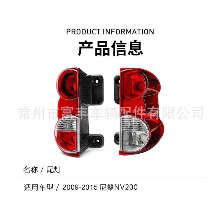 适用于2009-2015尼桑NV200后尾灯26550-JX00A 26555-JX31A 2011-阿里巴巴