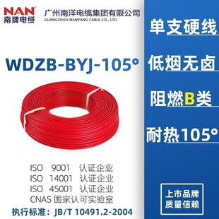 广州南洋南牌电线WDZB-BYJ2.5纯铜芯1.5国标4 6 10 6平方家装批发-阿里巴巴
