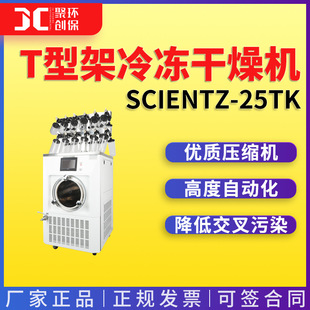T型架冷冻干燥机Scientz-25TK\Scientz-25T加热型钟罩冷冻干燥机-阿里巴巴