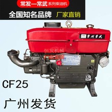 【常发cf25柴油机】_常发cf25柴油机品牌/图片/价格_常发cf25柴油机批发_阿里巴巴