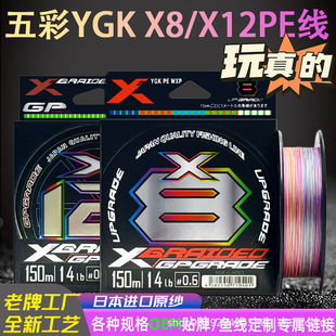 五彩ygk x8编pe线十米一色日本原丝大力马鱼线路亚线平替ygkpe线-阿里巴巴
