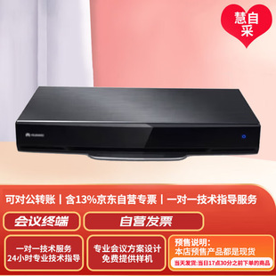 华为（HUAWEI）TE50视频会议终端 te50终端 TE50-1080P60会议终端-阿里巴巴