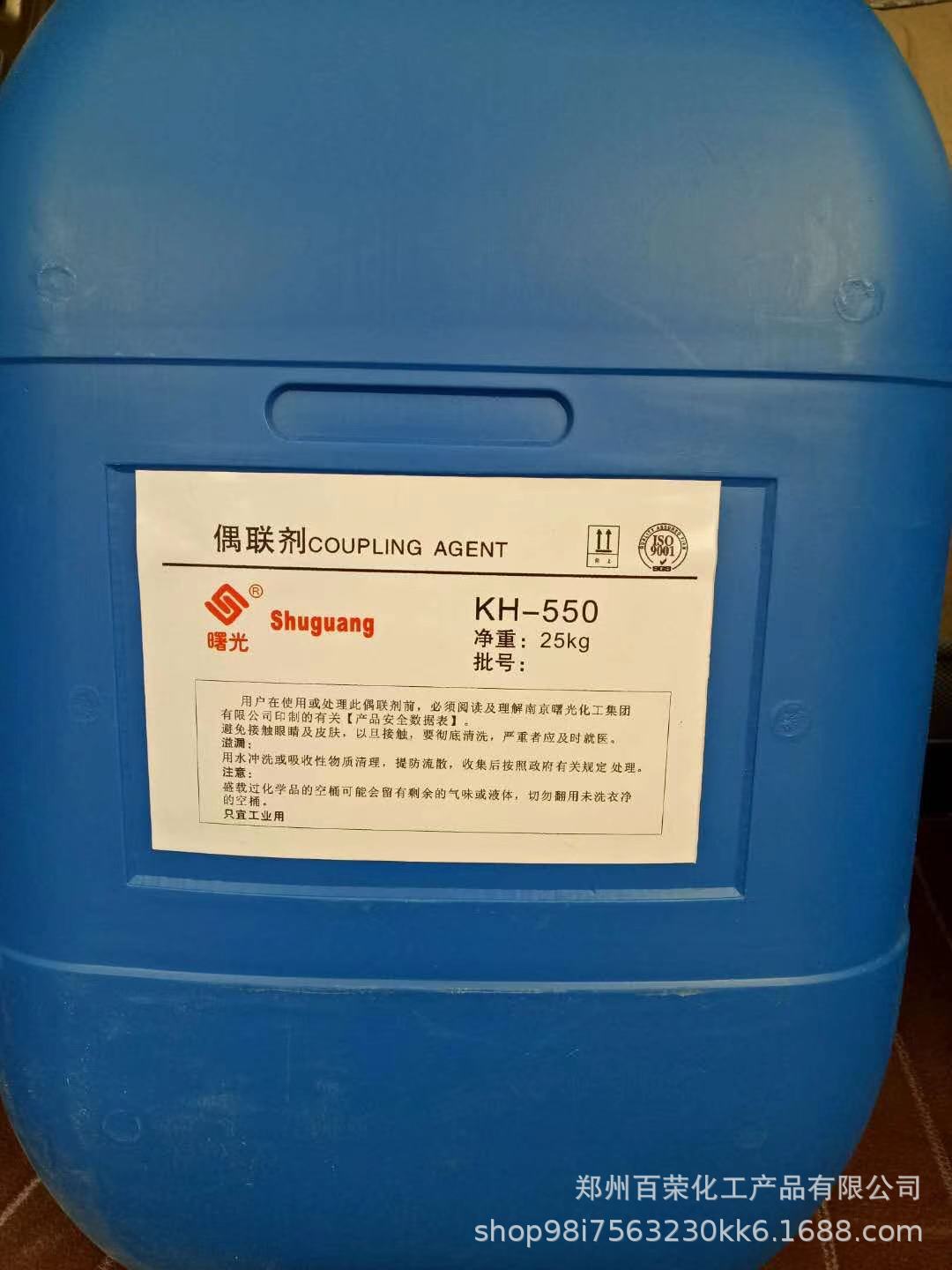 供应 硅烷偶联剂KH550 KH560 570硅烷偶联剂 厂家直销 品质保证-阿里巴巴