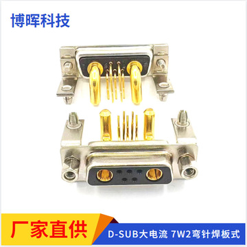 D-SUB 7W2弯脚母座 7W2大电流连接器 90度弯针焊板式 7芯混装插座-阿里巴巴