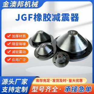 JGF圆形方形橡胶减震器 风机水泵空调机组落地式缓冲垫冷却塔减震-阿里巴巴