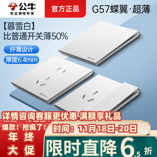 公牛开关g57蝶翼超薄暮雪白/墨云灰插座墙壁面板家用86型双控正品-阿里巴巴