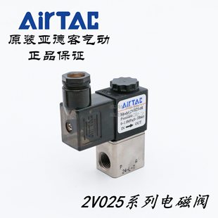 亚德客水气阀电磁阀 2V025-08 DC24V 2V02508B 2V02508BI AirTAC-阿里巴巴