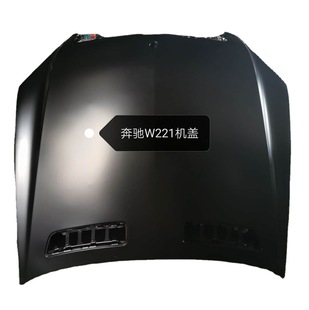 【现货】适用于 奔驰 W221 款 铝制汽车机盖引擎盖 汽配钣金件-阿里巴巴