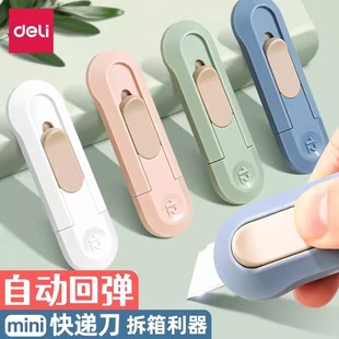 得力NS065纽赛系列迷你随身携带裁纸美工刀自动回弹拆箱神器-阿里巴巴