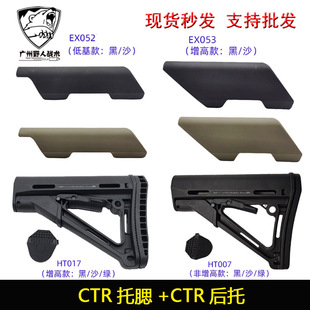 【CTR+托腮组合】尼龙CTR后托 托腮 后托板增高垫J8代司骏M4后拖-阿里巴巴
