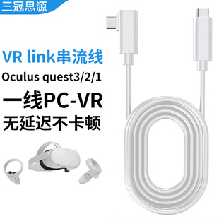VR link串流线适用oculus quest3/2连接电脑串流快充5米弯头VR线-阿里巴巴