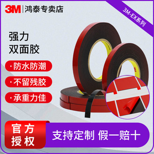 3MEX4008工业双面胶汽车专用耐高温无痕高粘度防水3M泡棉双面胶带-阿里巴巴
