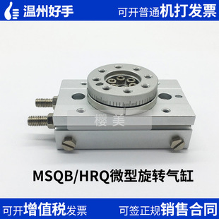 代替SMC MSQB7A微型旋转气缸MSQB3A 代替亚德客HRQ7 HRQ3气缸摆台-阿里巴巴