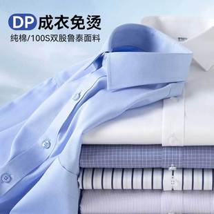 纯棉DP成衣免烫衬衫男商务职业装正装秋长袖高档全棉男士衬衣LOGO-阿里巴巴