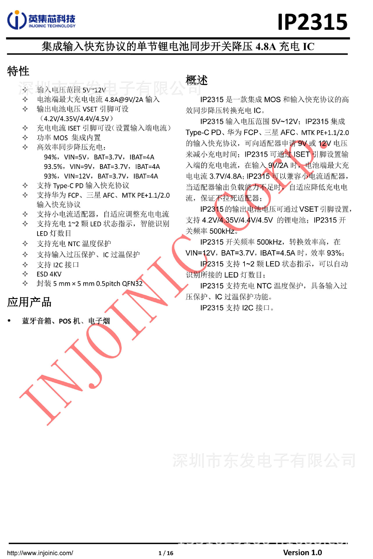 原装IP2312 IP2315 IP2365 IP2325 2368 2366 锂电池充电IC 芯片-阿里巴巴