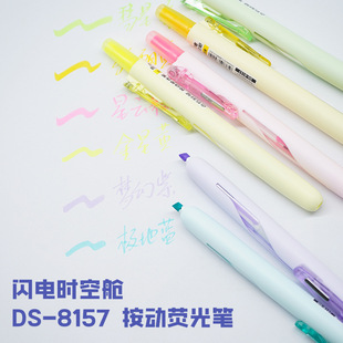 TSING DS-8157闪电时空舱按动荧光笔学生文具标记重点画画用荧光-阿里巴巴