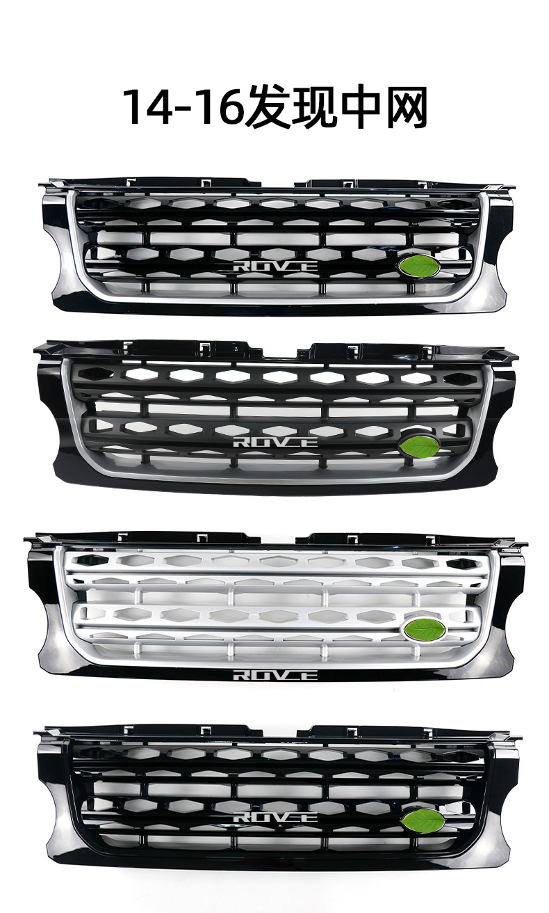 适用于2014-2016发现4中网 亮黑中网 LR024301/LR051300/LR051299-阿里巴巴