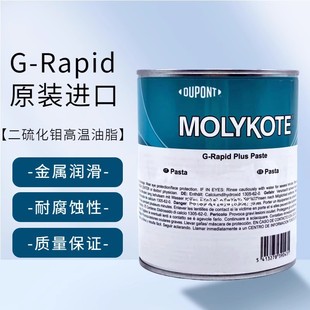 MOLYKOTE摩力克G-Rapid Plus Paste 二硫化钼润滑脂 金属装配油膏-阿里巴巴