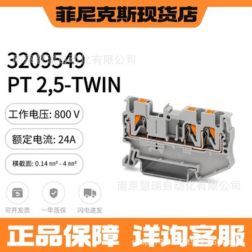 德国菲尼克斯接线端子 PT 2,5-TWIN - 3209549 直通式一进两出-阿里巴巴