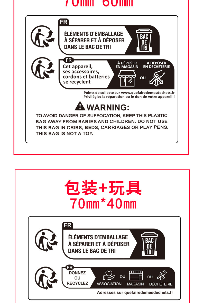 法国Triman防窒息标签TEMU可回收环保儿童玩具纺织电子电器贴纸-阿里巴巴