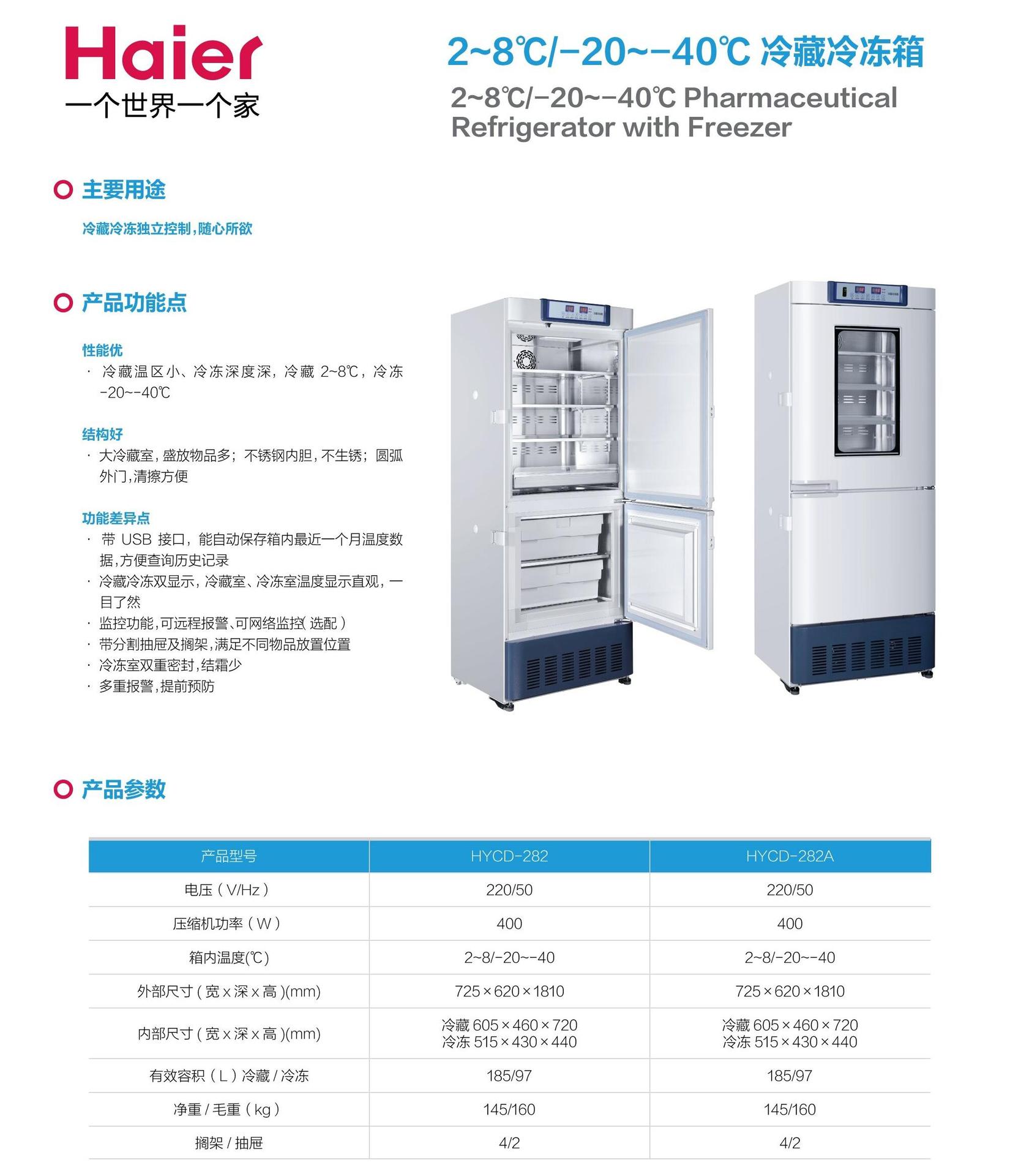 海尔/Haier HYCD-282冷藏冷冻保存箱 实验室医用冰箱-阿里巴巴