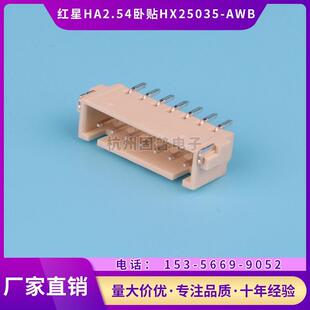 红星HA2.54卧贴HX25035-2AWB-3A-4A-5A-6A-7A-8AWB带扣贴片接插件-阿里巴巴