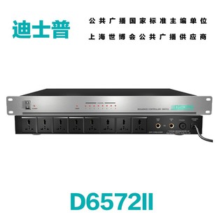 DSPPA迪士普 D6572II 8路电源时序器 广播会议系统-阿里巴巴