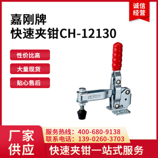 CH-12130嘉刚快速夹CH12130垂直式夹钳-阿里巴巴