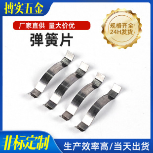 非标定制弯折件五金冲压高弹性金属弹片304 201不锈钢弧形弹簧片-阿里巴巴