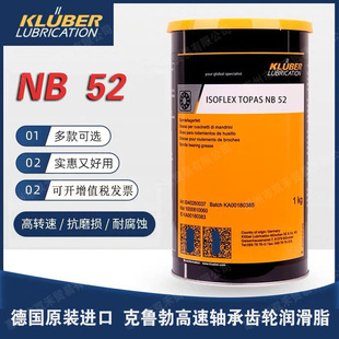 克鲁勃NB52轴承润滑脂KLUBER ISOFLEX TOPAS NB152导电膏1公斤-阿里巴巴