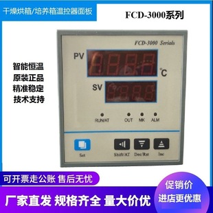 FCD-2000温控器FCD-3000/3003干燥箱PCD烘箱温度控制FCE-20/3000-阿里巴巴