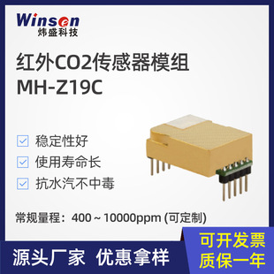 winsen炜盛MH-Z19C红外气体传感器新风空净二氧化碳气体检测元件-阿里巴巴