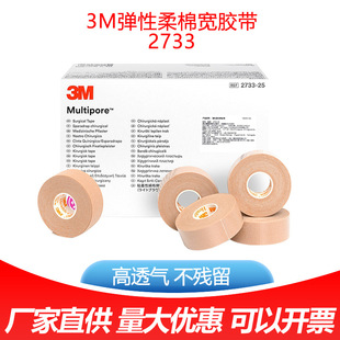 3M弹性柔棉宽胶带医用宜拉透气弹性胶带医疗绷带导管固定肤色2733-阿里巴巴