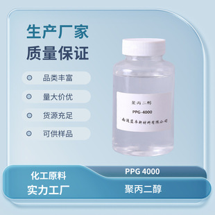 聚丙二醇4000 PPG-4000高温润滑剂 耐热耐冻 CAS 25322-69-4-阿里巴巴