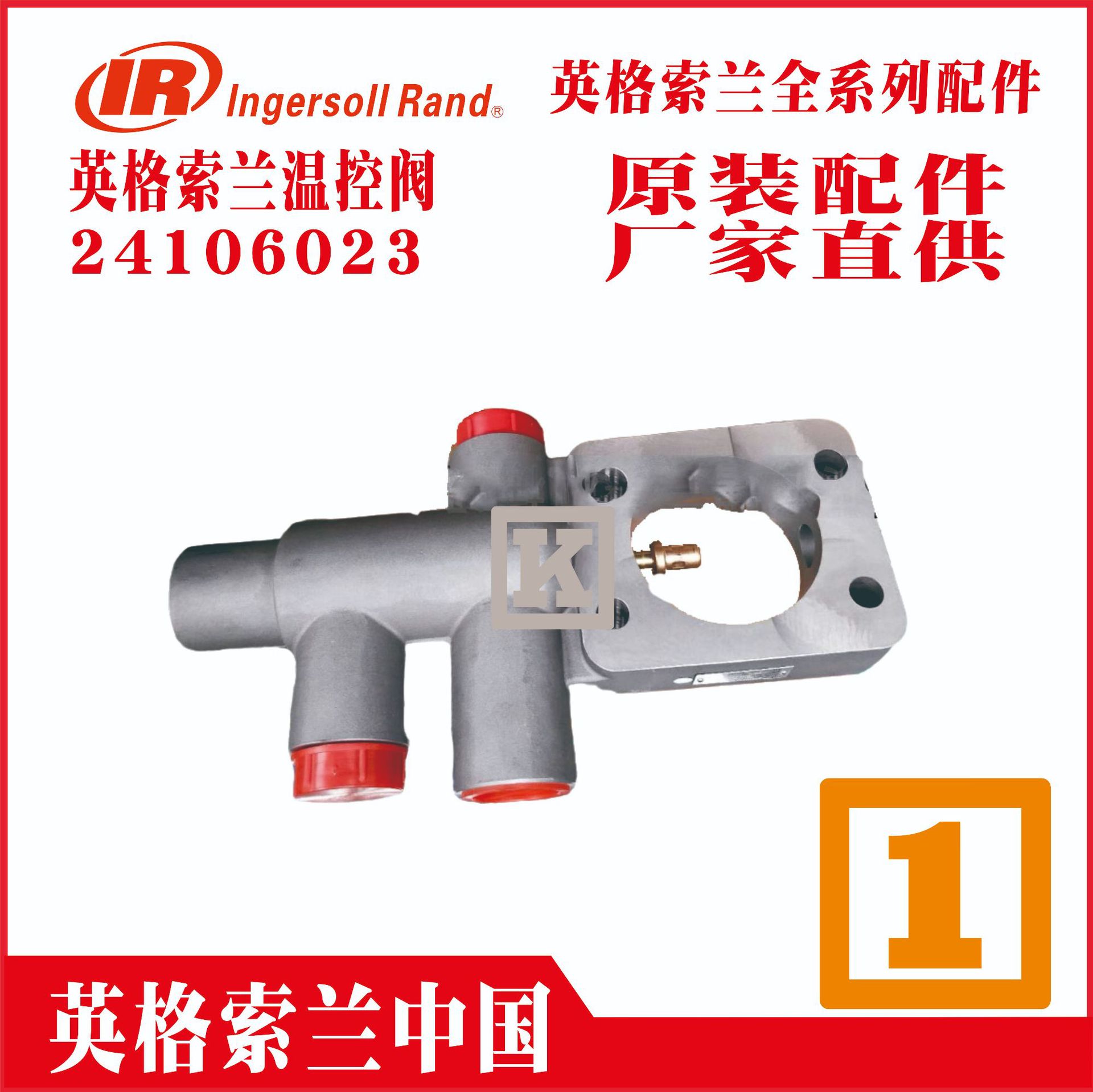 22125223 47728747001 24107948英格索兰温控阀芯Ingersoll Rand-阿里巴巴