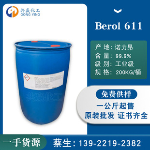 阿克苏诺力昂Berol 611除油脱脂 非离子复合物 代替NP-9/10表活-阿里巴巴